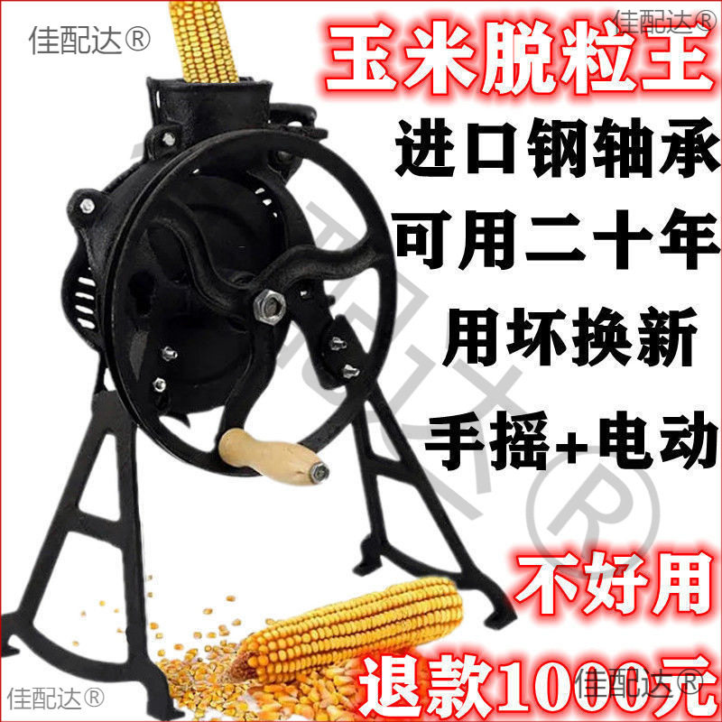 手摇玉米脱粒机家用小型手电动两用剥玉米神器高效拔苞米机全自动
