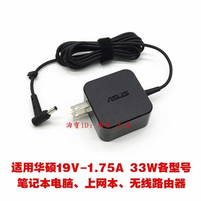 厂家厂家原装华硕无线路由RT-AC68U AC86U电源配接器19V1.75A 33W