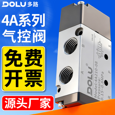 单控换向阀二位五通4A110-06/230/210-08双头气控阀320-08/130C06