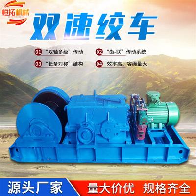 矿用双速绞车煤矿巷道用隔爆型电动绞车矿井用提升设备