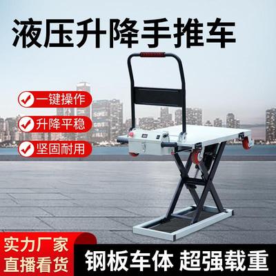 电动液压升降平台车载升降机喜目雷克车手推车搬运车升降机移动式