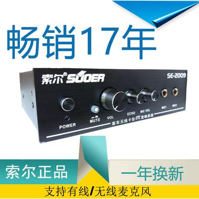 宇通金龙亚星中通24伏索尔SE2009客车汽车车载卡拉OK功放机话筒