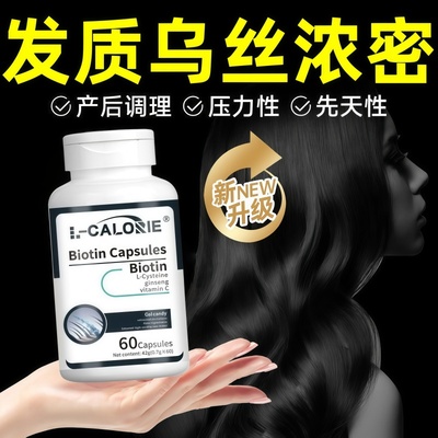 素可乌发素生物素强韧发根双生因子b族男女调理白发园元乌黑秀发