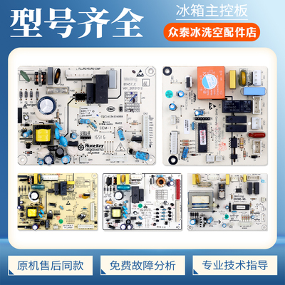 适用美菱冰箱C1204/C1046/B1078/B1080/B1232电脑电源控制主板A类