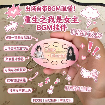 出场自带bgm！漫剧女主发声挂件