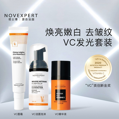 Novexpert诺士博提亮去黄VC精华面霜套装淡细纹紧致改善暗沉