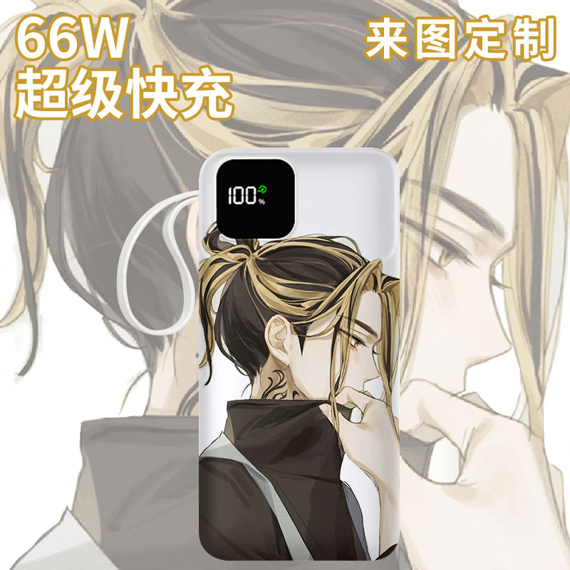 【国家3C认证】东京复仇者充电宝20000毫安移动电源快充动漫定制