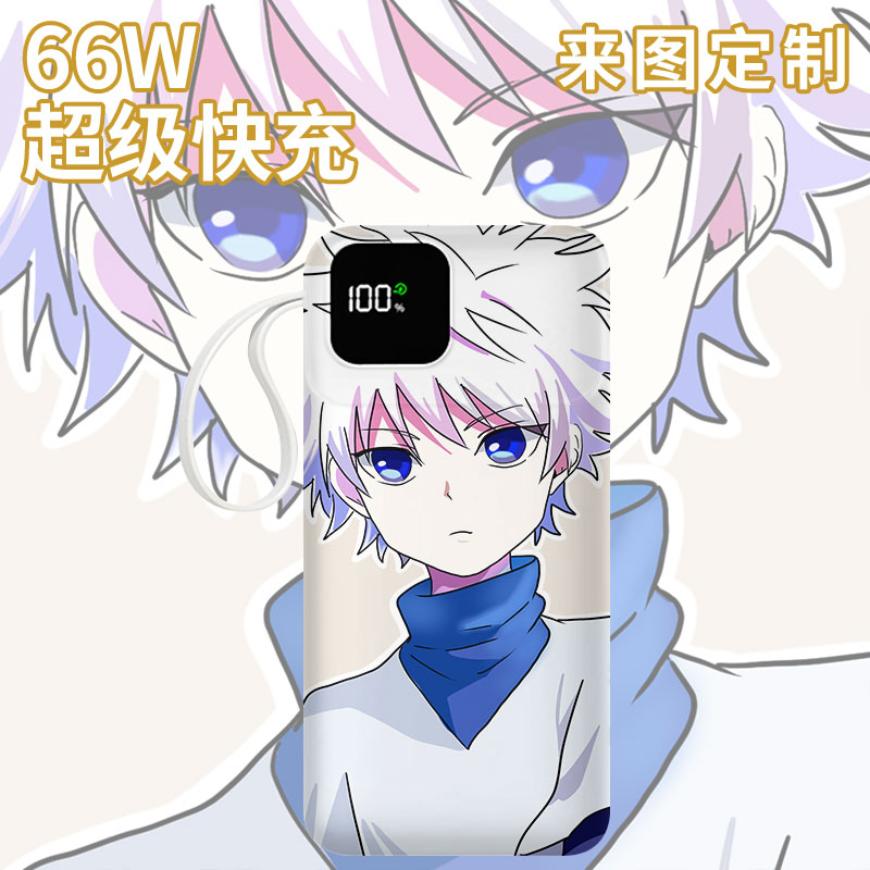 【国家3C认证】全职猎人充电宝20000毫安移动电源快充便携二次元
