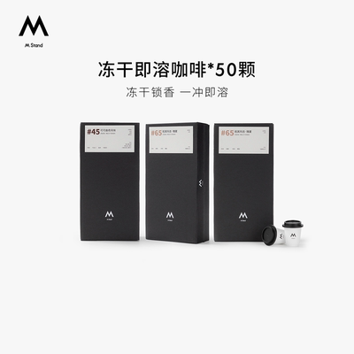 【超级立减】M Stand精品冻干咖啡2.5g*50杯有效期至27年1月