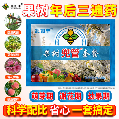 果树兜管增产防病虫害套餐旗舰店