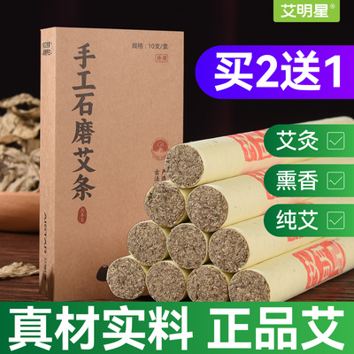 艾明星手工石磨艾条纯艾草陈艾条