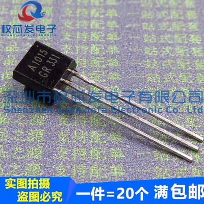 全新 2SA1015 A1015 TO-92 直插三极管 小功率三极管