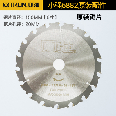 小强原装5881/5882锂电电圆锯6寸6.5寸切割机原厂木工锯片合金片