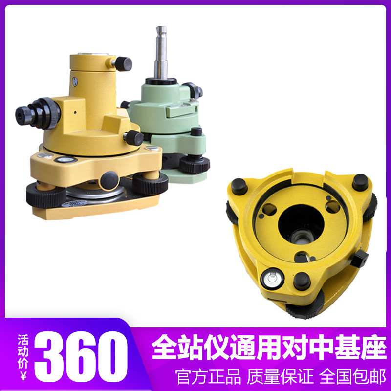 好货全站仪RTK GPS专用基座棱镜底座激光对中三角基座 测绘仪器可