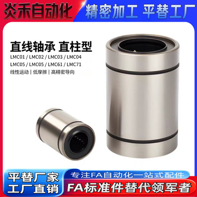 直线轴承直柱型LMC01 LMC02 LMC03 LMC05 LMC61 LMC71-d3 4 5 6 8