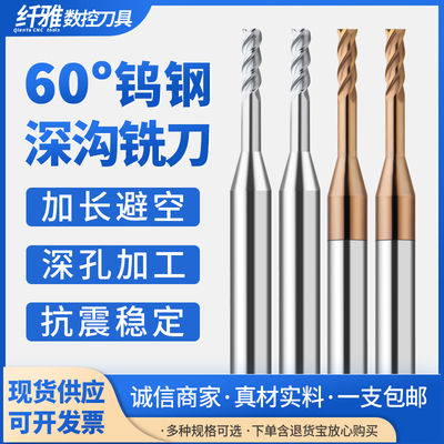纤雅钨钢深沟铣刀加长颈涂层