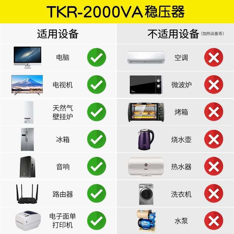 好货稳压器220v全自动家用2000w单相交流电脑冰箱电视稳压电源