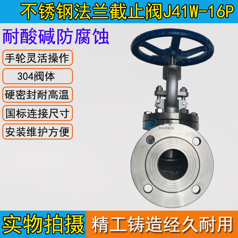 好货J41W-16P 304不锈钢截止阀 DN25 40 50 65 80 法兰式