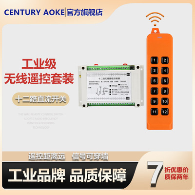 好货遥控开关 无线家用直流12v窗帘开关433遥控水泵开关灯具遥控