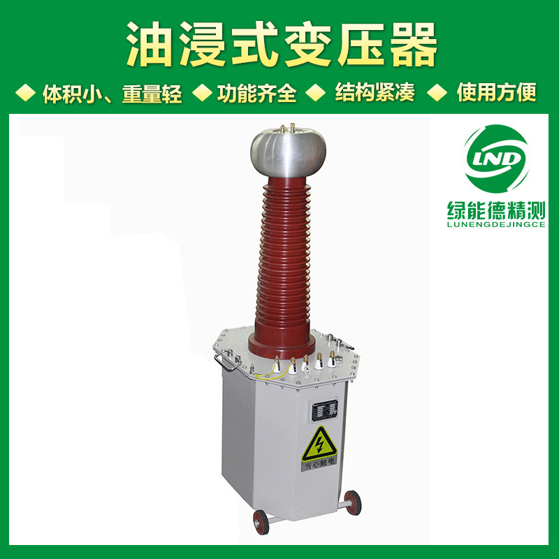 好货试验变压器操作箱 油浸式试验变压器 高压试验 试验变压器