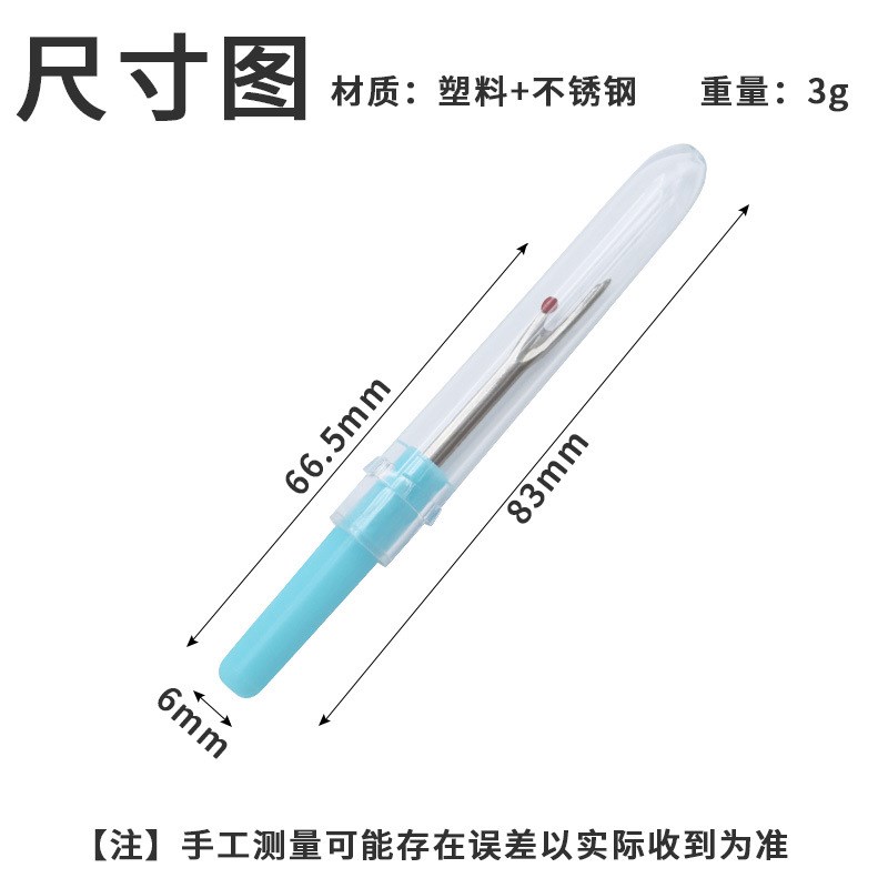 好货拆线器拆线刀十字绣拆线神器小号手工开扣眼diy拆线针工具挑