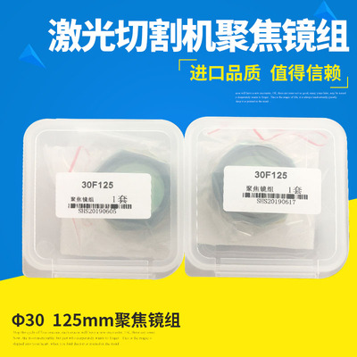 好货万顺兴聚焦镜组准直镜组NC30光纤激光切割机KC13/KC15/30F125