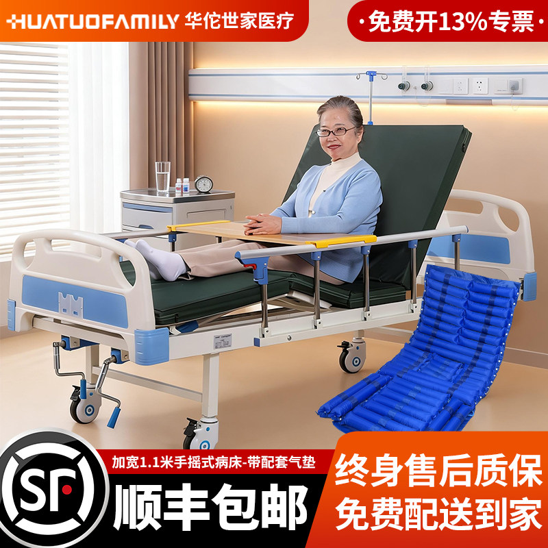 华佗世家家用多功能医院床单双手摇瘫痪病人升降床老人康复护理床