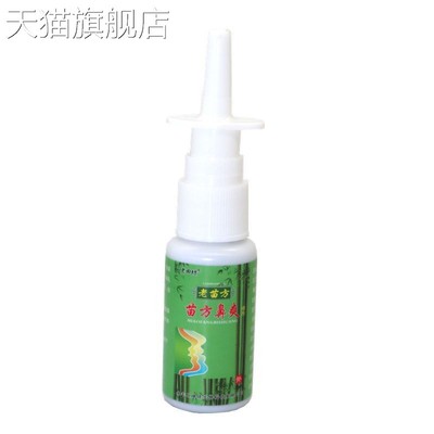 旗舰店官方正品老田坊苗方鼻爽喷剂老苗方苗方濞爽喷剂