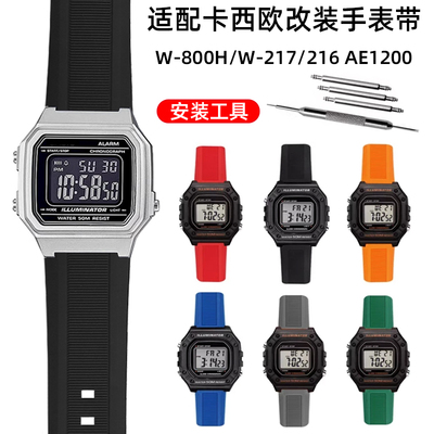 适配卡西欧W-800H/W-217手表带