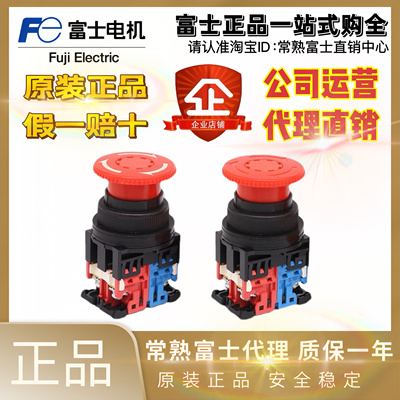 全新正品30MM进口富士急停按钮