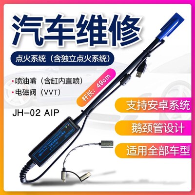 金涵汽车感应探头JH-02AIP喷油点火波形测试仪安卓版汽修示波器