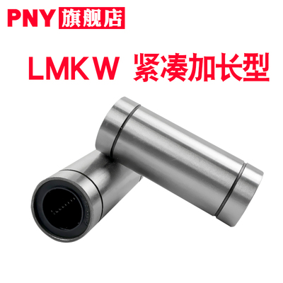 直线轴承LMUT LMUD LMK8 LMKW10 12 16 短型 紧凑型替代米丝米