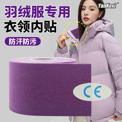 衣领口防脏内贴羽绒服脖领子袖口神器内衬衫外套护领一次性防污渍