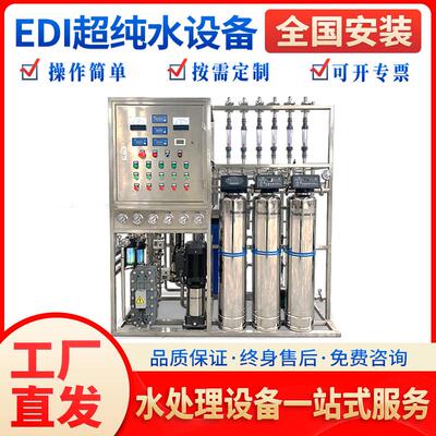 0.125T反渗透水处理设备大型工业商用EID净水器反工艺稳定运行