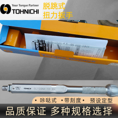 东日扭力扳手CL100NX15D-MH头部交换式扳手 TOHNICHI东日扭力扳手