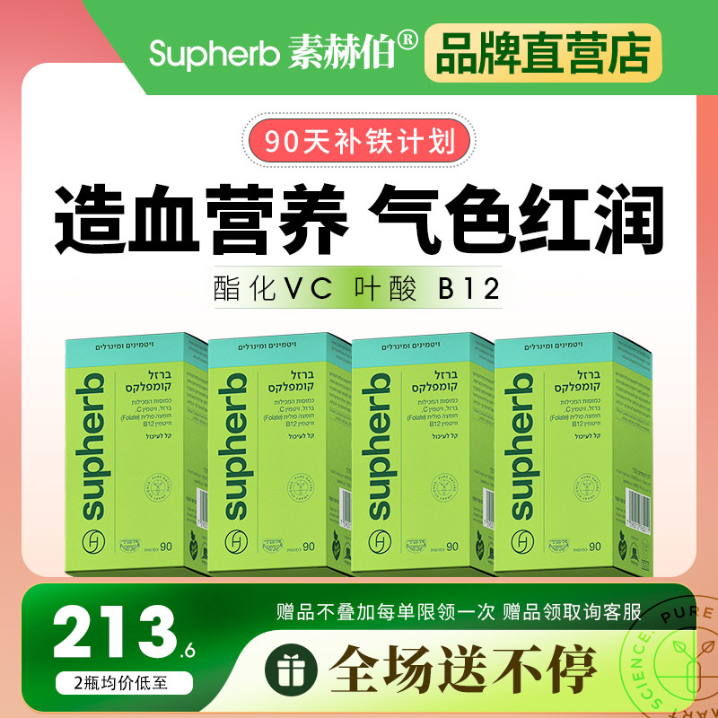 Supherb补铁剂进口氨基酸螯合铁成人女性孕妇缺铁贫血补血补气血