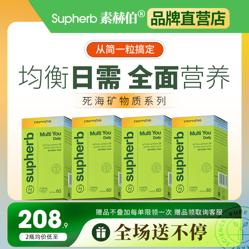 supherb进口28种全面营养素补镁钙铁维生素矿物微量元素男女通用