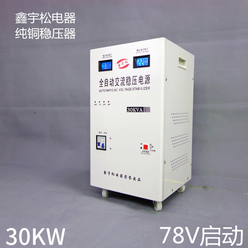 好货78V超低压稳压器全自动30000W 家用30KW 空调220V稳压电源