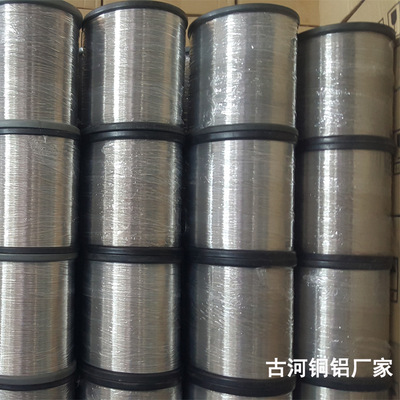 东莞古河铜铝5154铝镁合金线编织线筛网专用铝的合金丝a5154