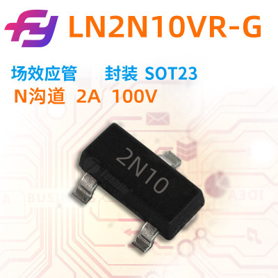 场效应管 LN2N10VR-G N沟道 100V 2A SOT23/SOT23-3L MOS