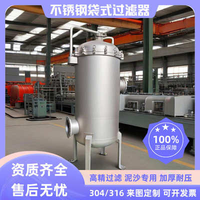 不锈钢袋式大流量精密过滤器