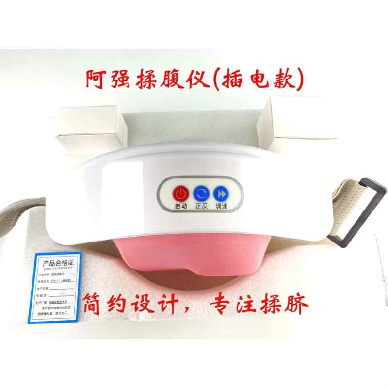 阿强揉腹仪 阿强体验营专业揉腹仪  腹部按摩仪器    插电款