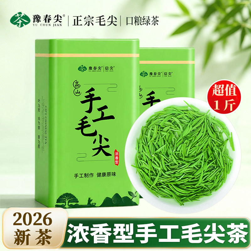 信阳毛尖茶叶2026年新茶嫩芽手工毛尖茶浓香罐装绿茶1斤自己喝