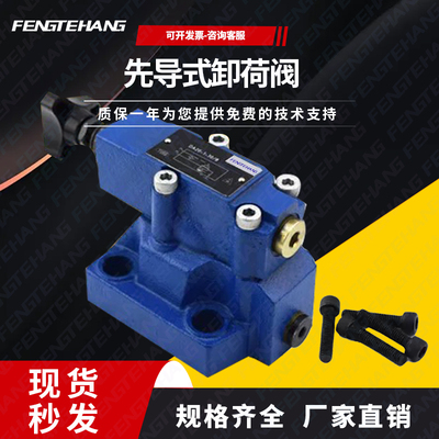 液压先导式电磁卸荷溢流阀