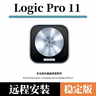 2026新版Logic Pro 11专业编曲录音混音苹果电脑音乐制作软件Mac