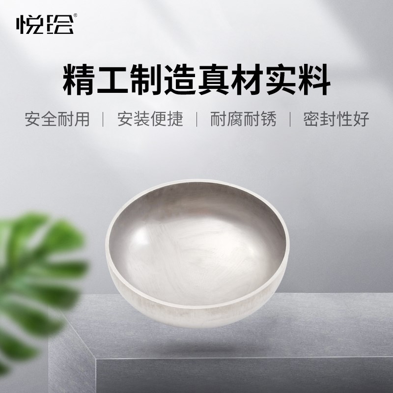 工业级316L不锈钢封头椭圆形堵头冲压半球焊接蝶型平底圆形管帽5M