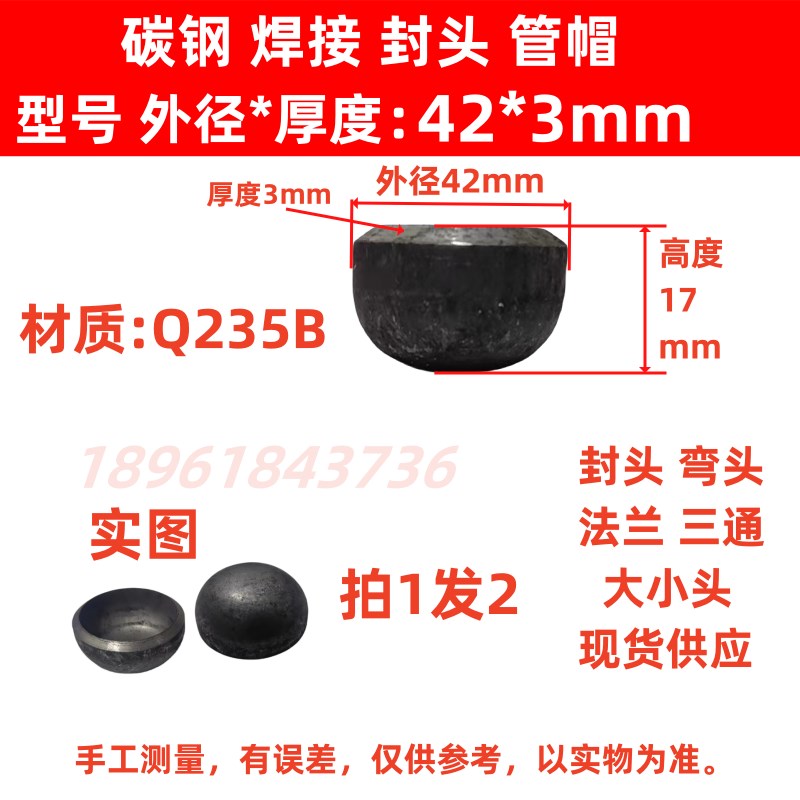 焊接碳钢国标普通封头管帽堵头圆形管堵压制冲压铁封头 32-630