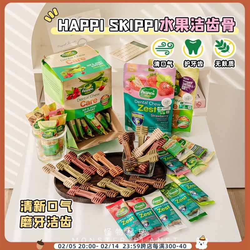 新加坡Happi Skippi水果洁齿骨狗狗零食咬胶磨牙棒宠物健齿清口气