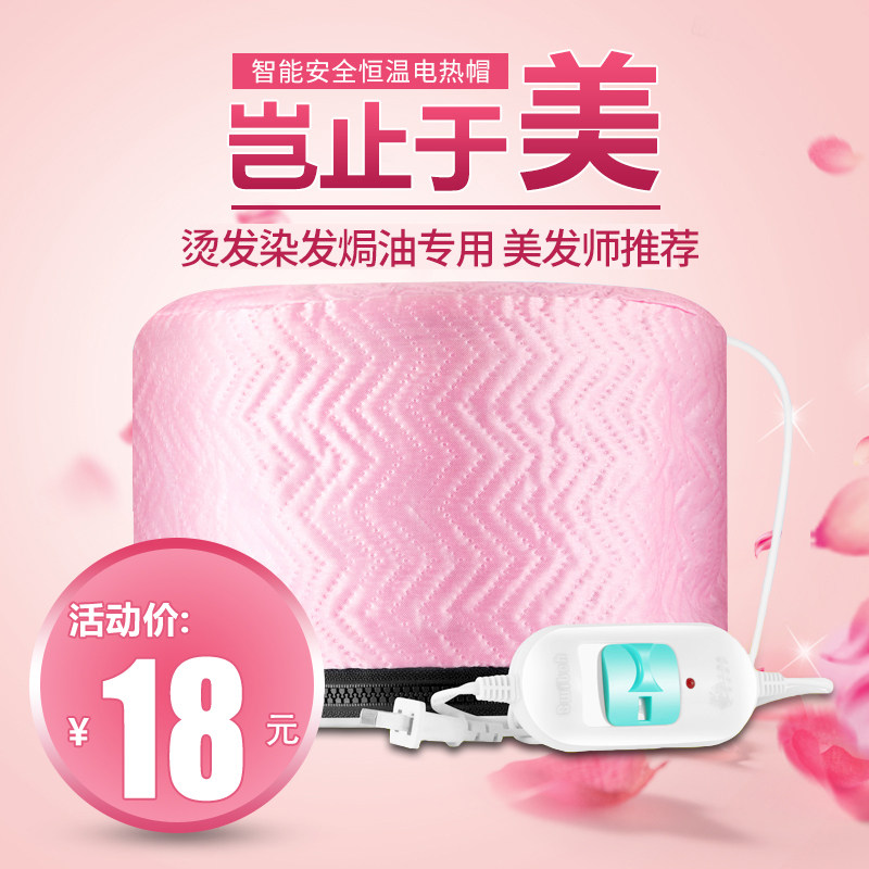 电热帽加热帽发膜 蒸发焗油帽 电发帽家用头发护理电热帽子焗油帽