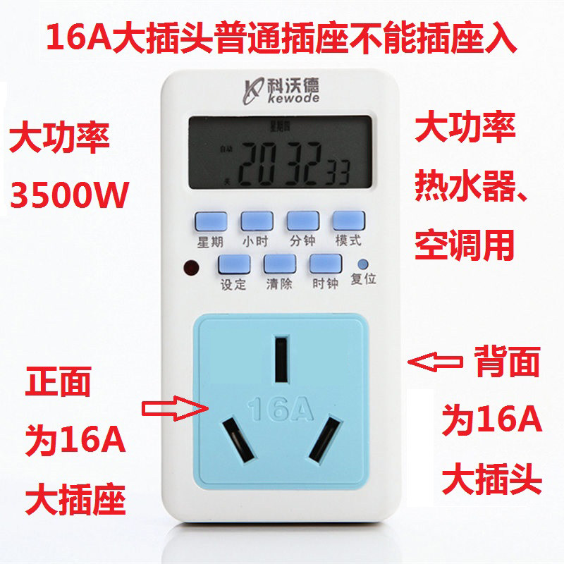 16A大功率电源定时器 电热水器定时开关智能预约时控循环开关插座
